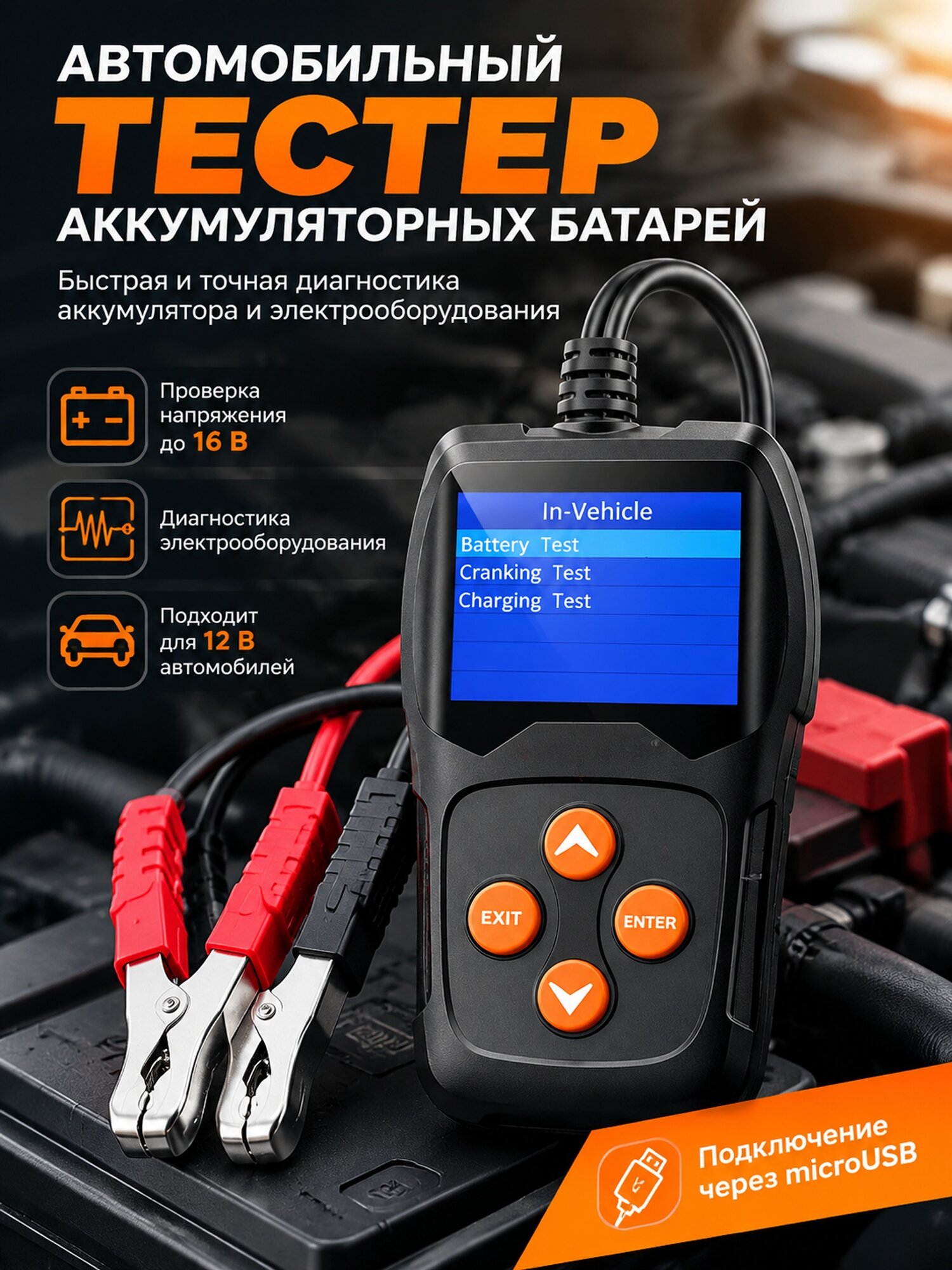 Автомобильный тестер аккумуляторов 12 В с цветным экраном