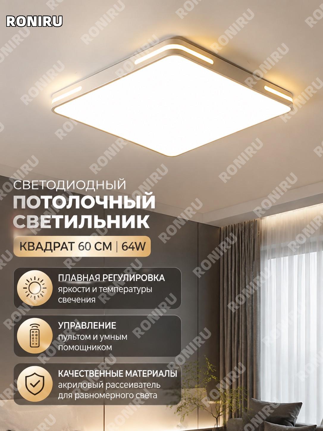 Светильник потолочный LED 60 см квадратный 64W Фэйюэ белый с управлением Сяо Ай и плавной регулировкой для дома