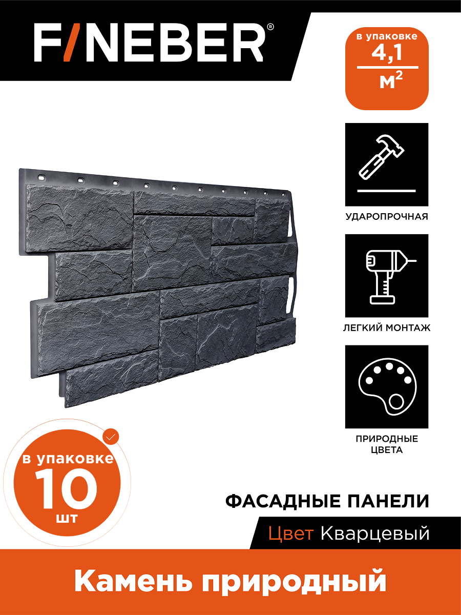 Фасадная панель FineBer Камень природный кварцевый