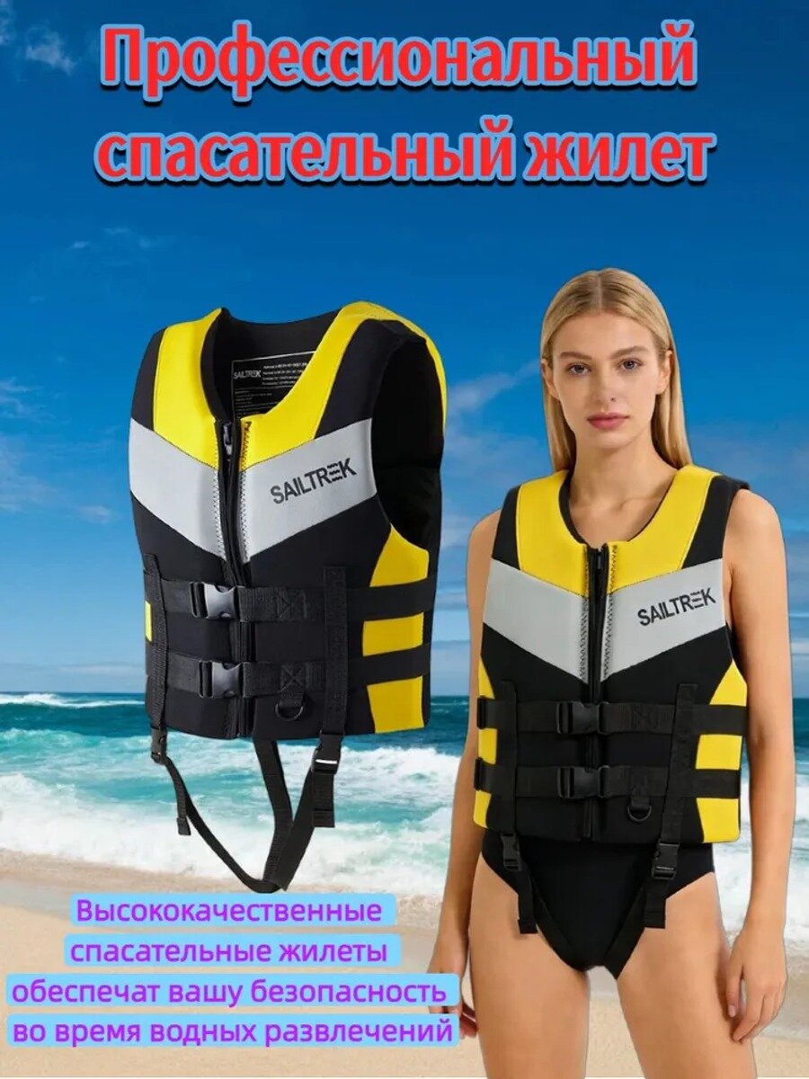 Спасательный жилет XXXL из неопрена, черный, желтый, серебристый, макс. нагрузка 90