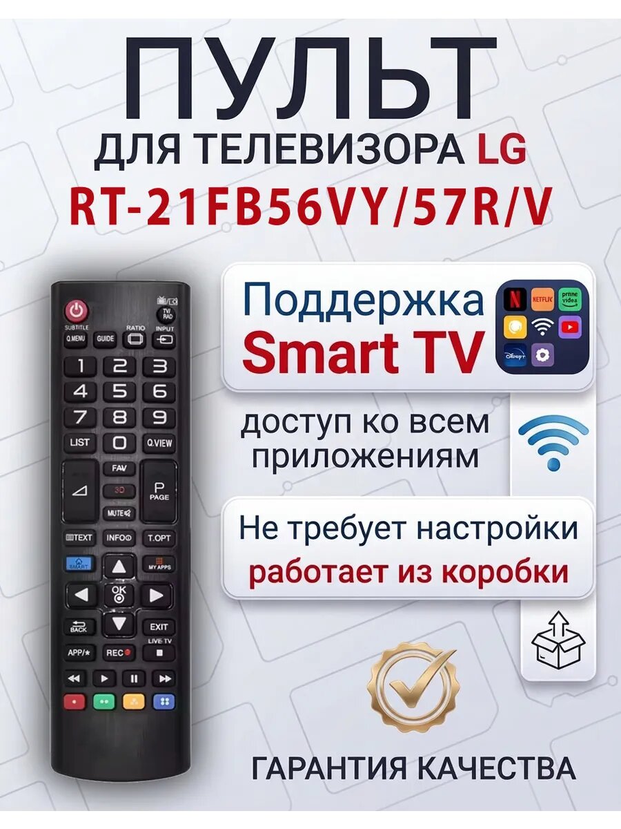 Пульт для телевизора LG RT-21FB56VY/57R/V