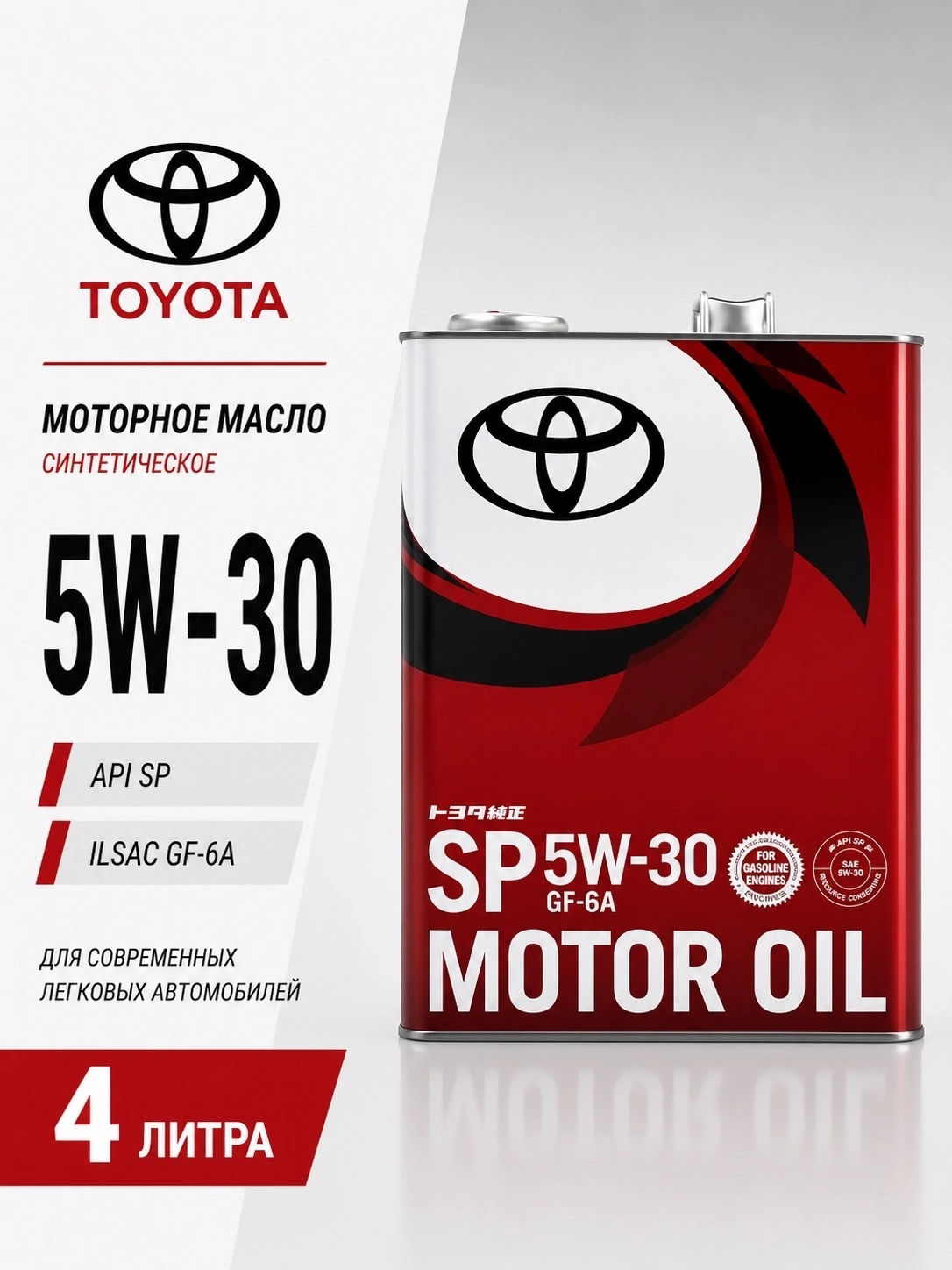 Масло моторное Toyota SP 5w-30, 4 литра, синтетическое, для авто