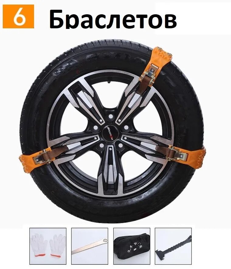 Браслеты на колеса для внедорожника 6 шт