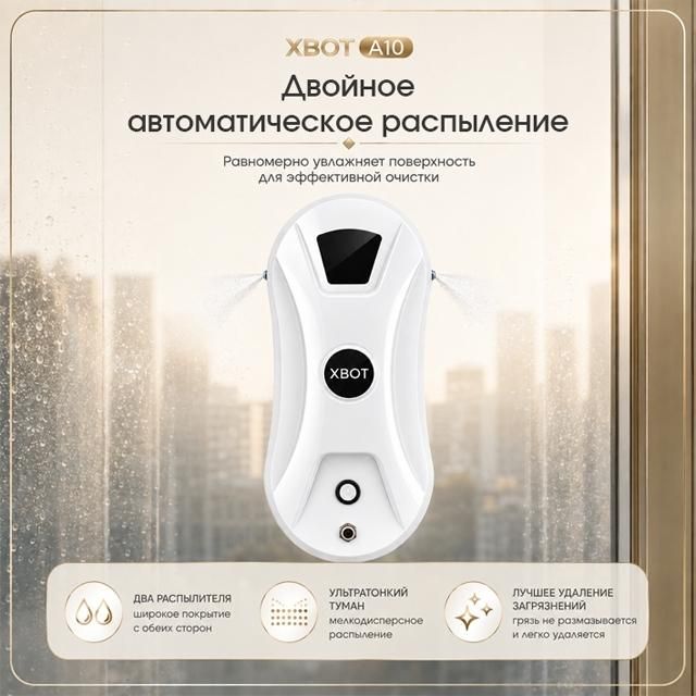 Робот-стеклоочиститель Xbot A10, белый