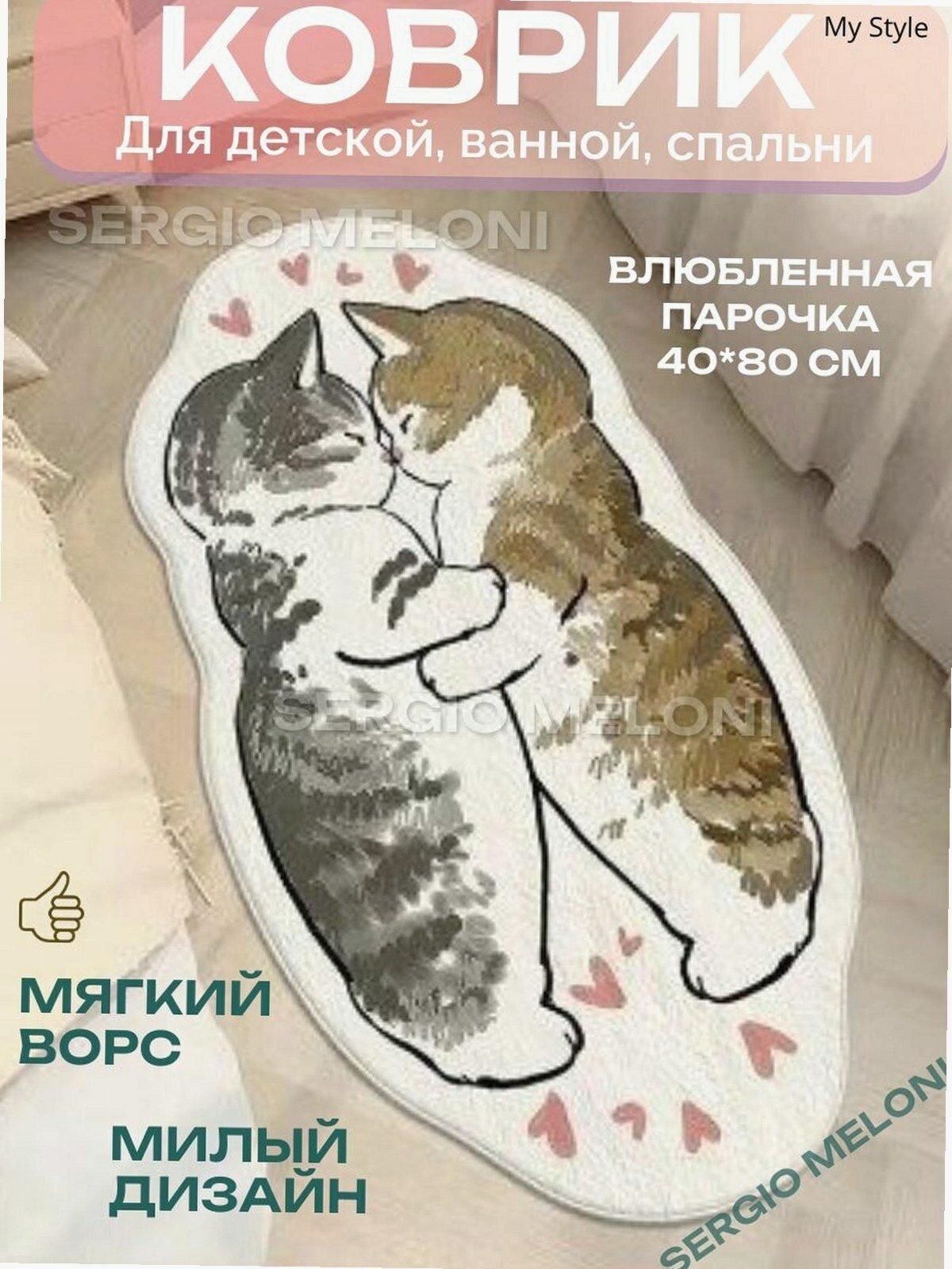 Коврик прикроватный серый из искусственного меха 80x40 см для детей с рисунком котики