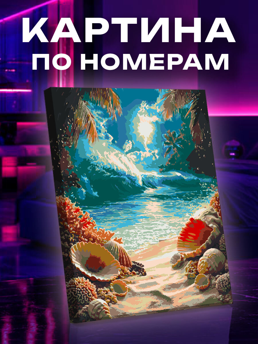 Картина по номерам Пляж, море