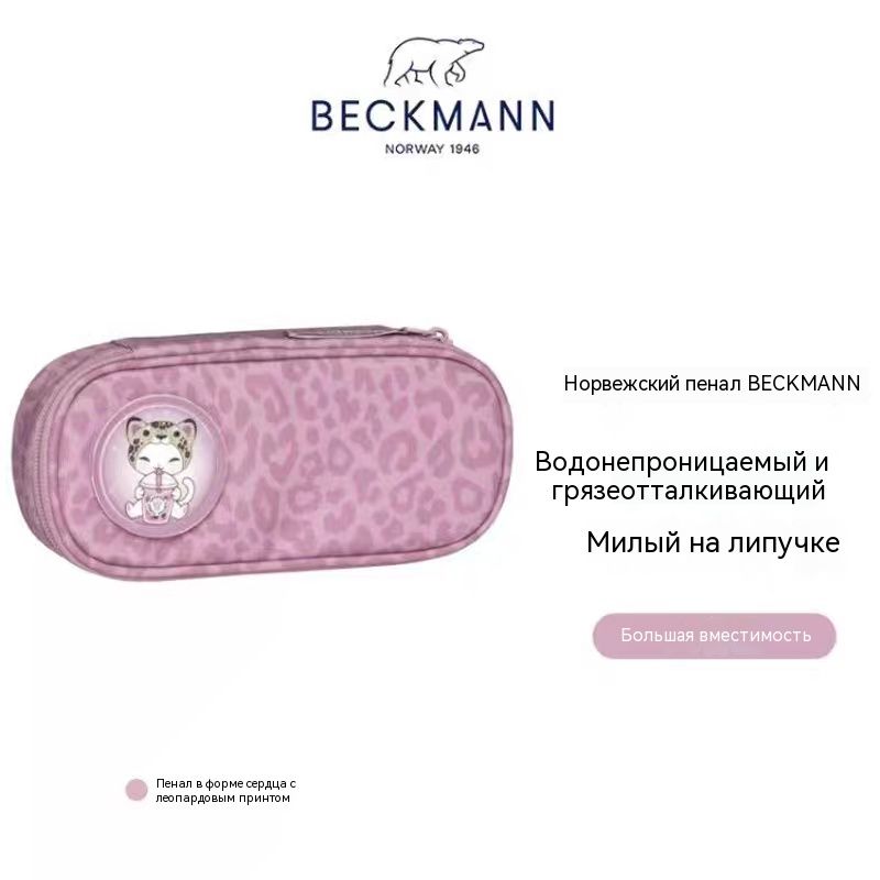 Beckmann пенал для детей и школьников, большой, многофункциональный, портативный