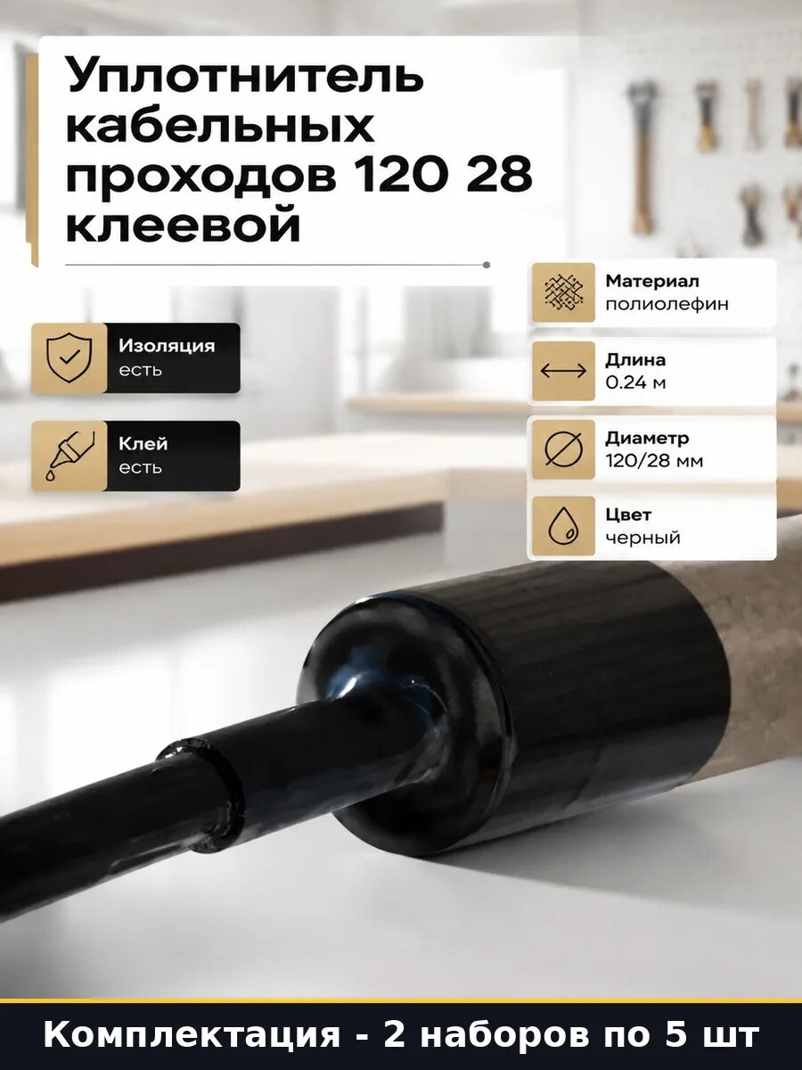 Набор Уплотнитель кабельный УКПт 120 на 28 10 изделий 10 шт
