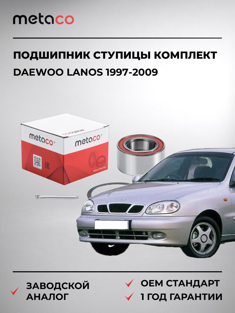 Подшипник ступицы METACO 5100007 Дэу Ланос DAEWOO lanos 1997-2009