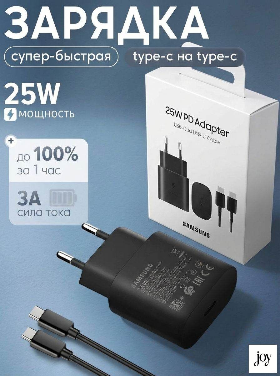 Зарядное устройство для Samsung 25W с кабелем Type-C 1м, Быстрая зарядка EP-TA800, Сетевой адаптер питания USB-C (PD)