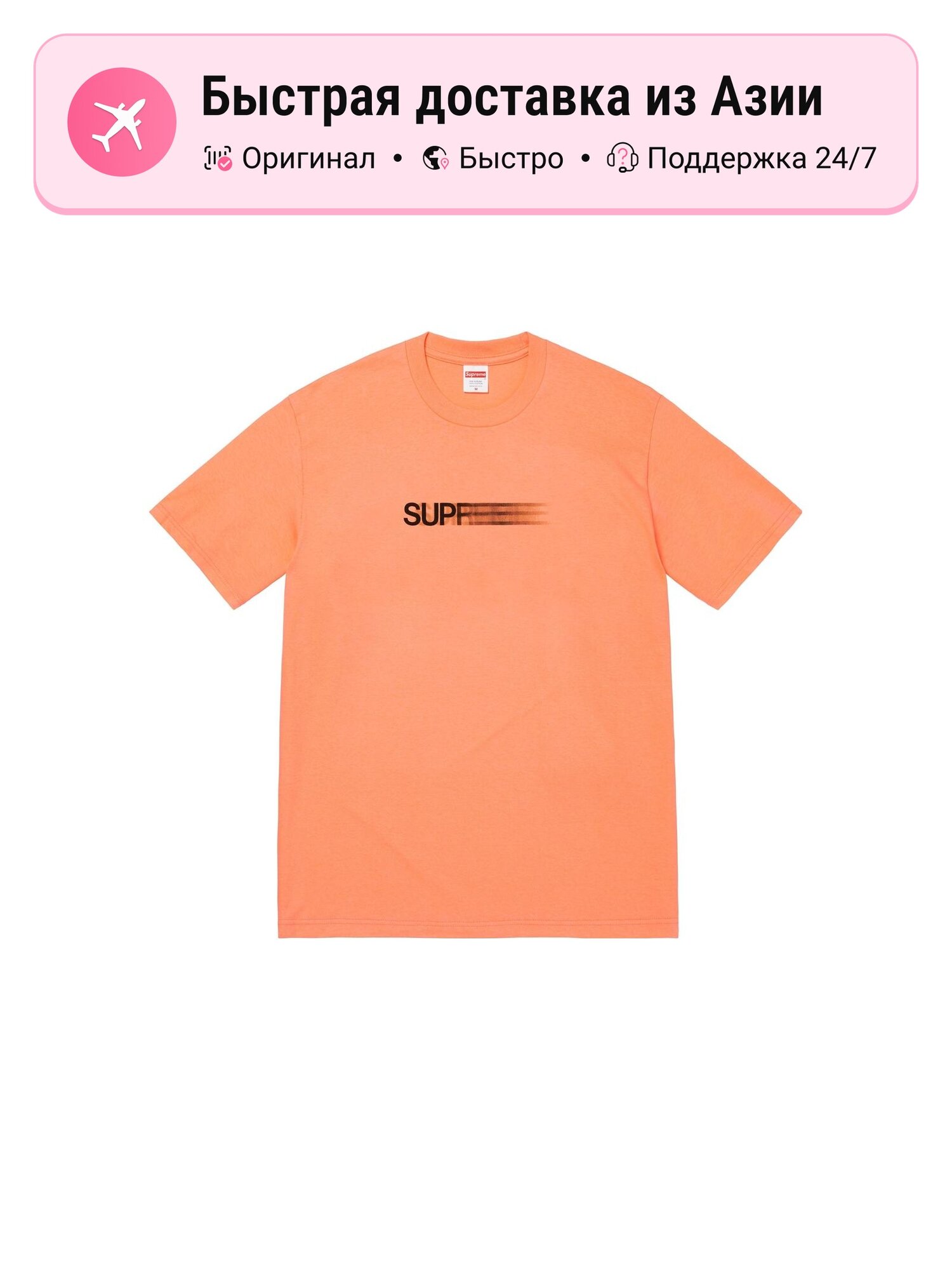 Футболка Supreme Supreme Motion Logo Tee SS23