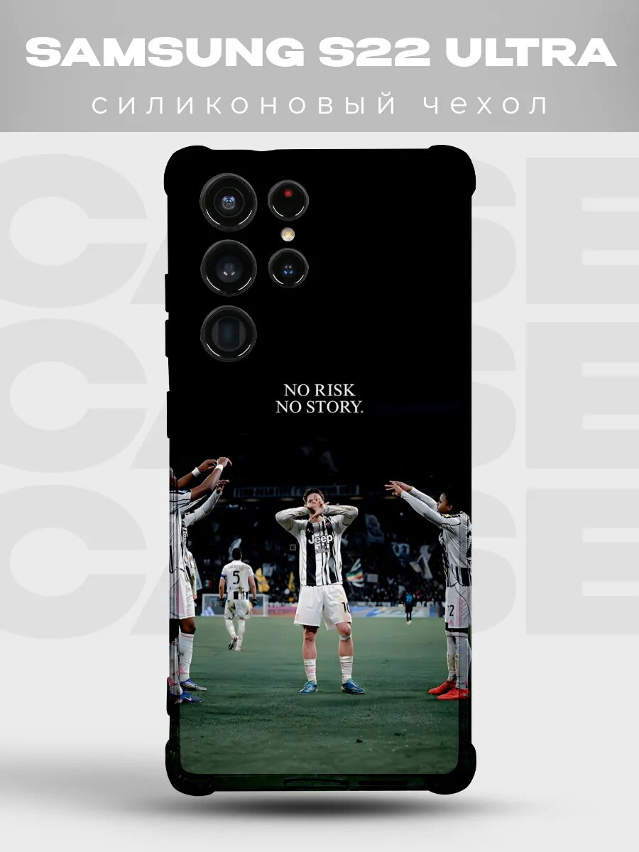 Чехол на Samsung S22 Ultra Дибала Ювентус