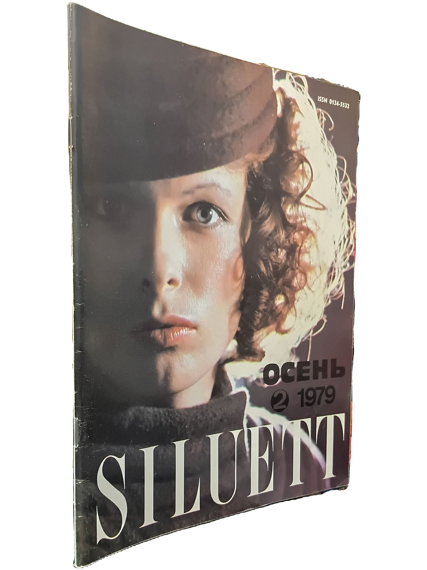 Силуэт. Не указан. Таллинский дом моделей. 1979. Мягкая обложка. 67 стр