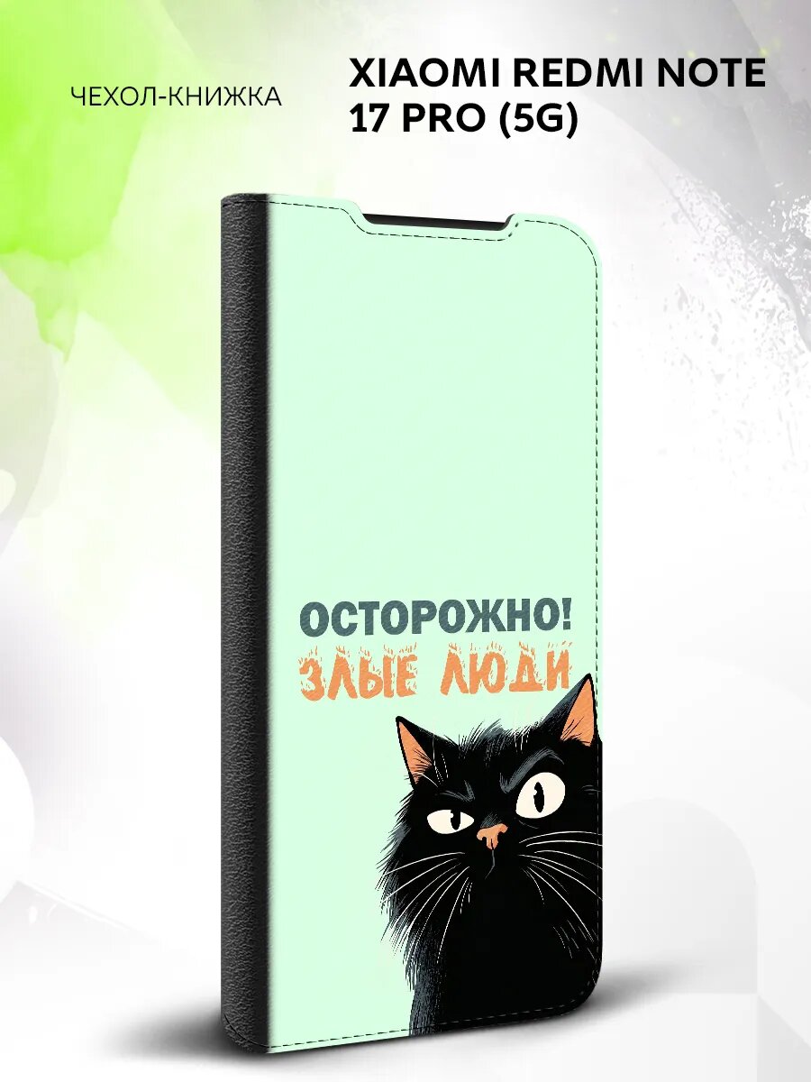 Чехол книжка на Xiaomi Redmi Note 17 Pro (5G), Сяоми Редми Ноте 17 Про (5Джи) с принтом