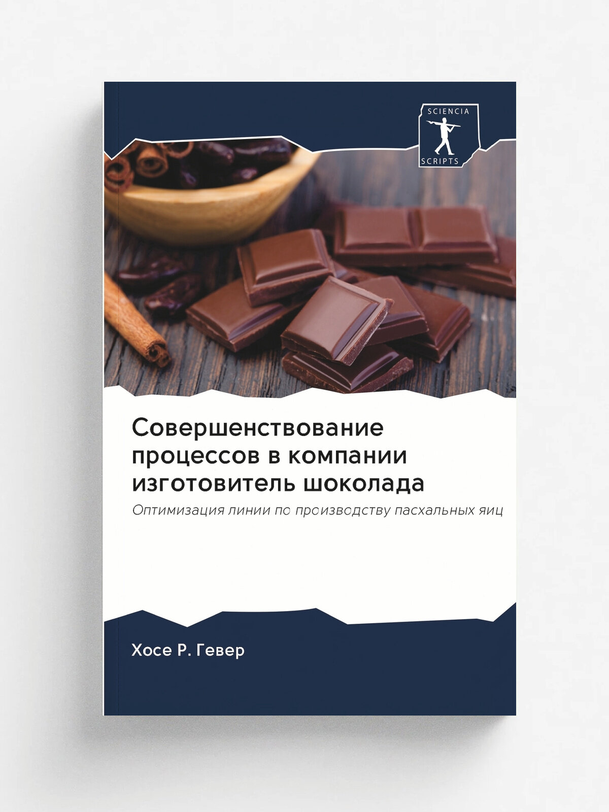 Совершенствование процессов в компании изготовитель шоколада