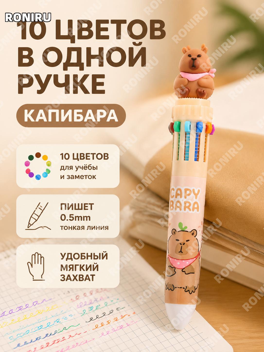 Капибара 10 цветов шариковая ручка 0,5 мм Кофейный капибара набор ручек для школы учебы синие чернила из пластика