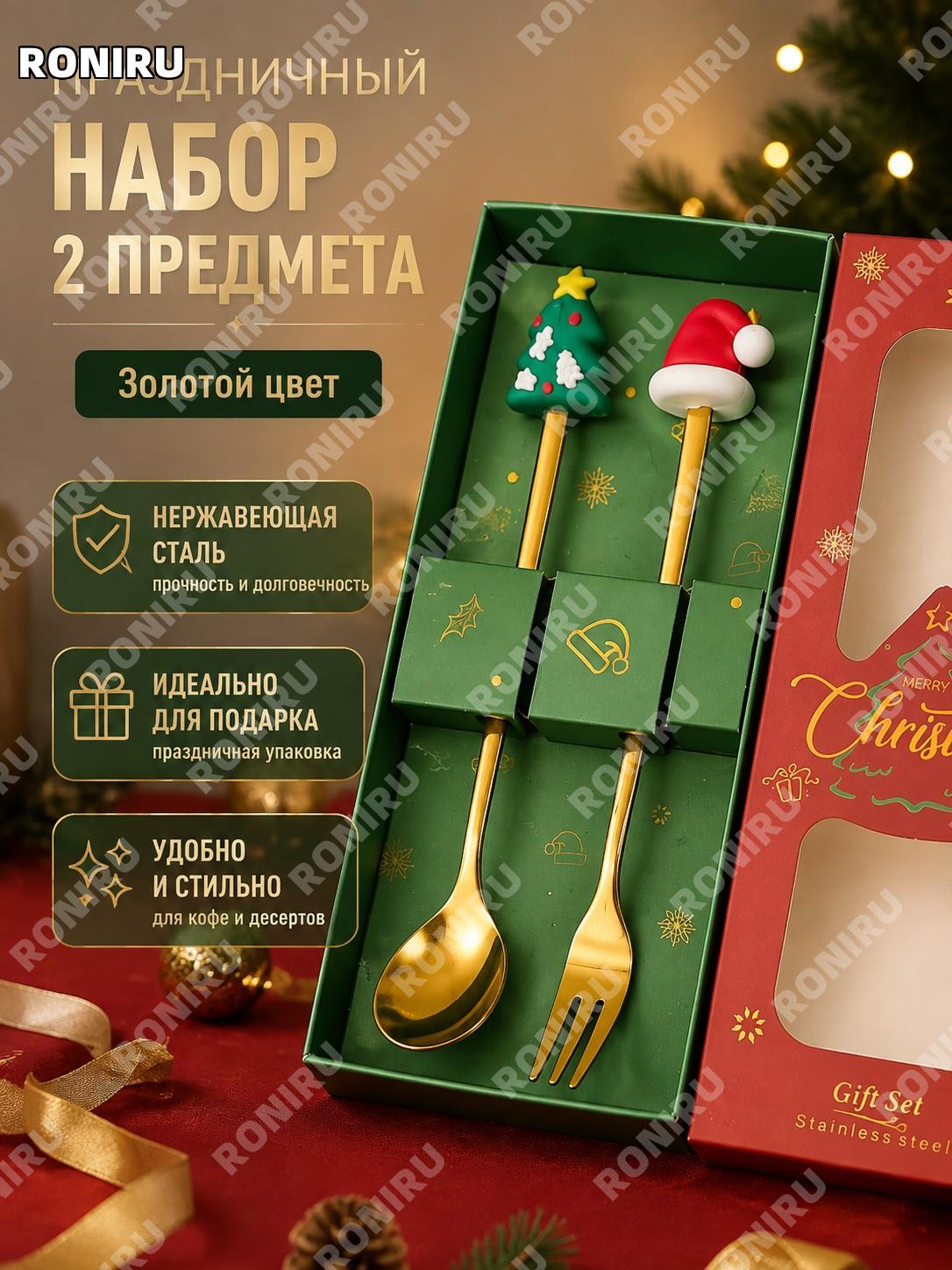 Набор ложек 2 шт золотая ёлочка/шапка Деда Мороза из нержавеющей стали, кофейная ложка для десерта и подарка дома