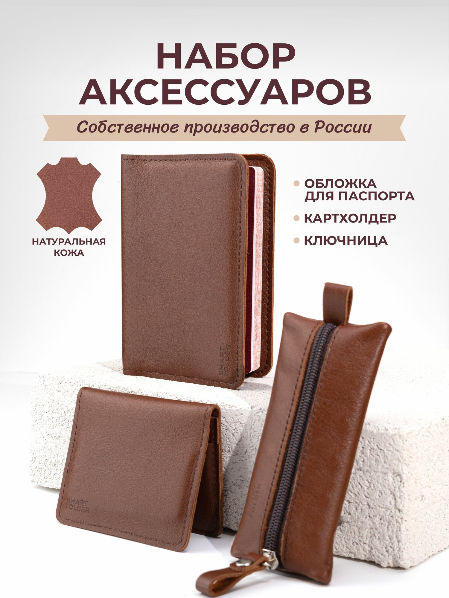 Обложка для паспорта Smart Folder