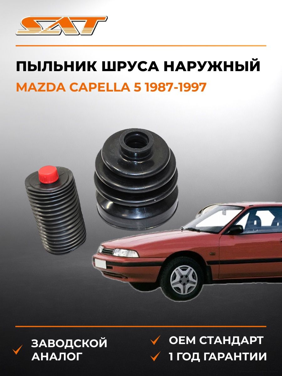 Пыльник шруса наружный SAT C1035 Мазда Капелла 5 Mazda Capella 5 1987-1997