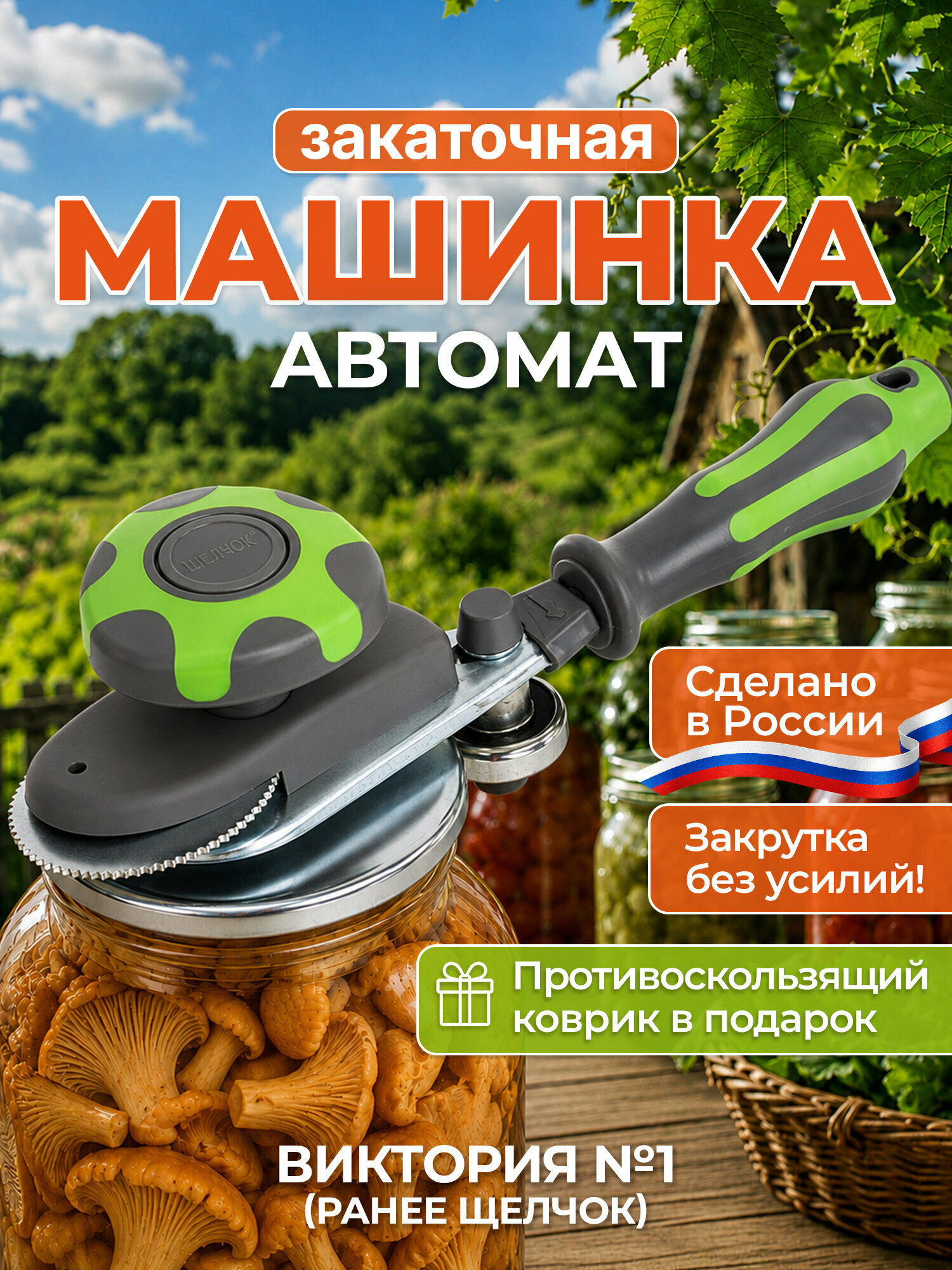 Закаточная машинка для банок автомат, ключ для закатывания банок, для консервирования, салатовая, Виктория, 703930