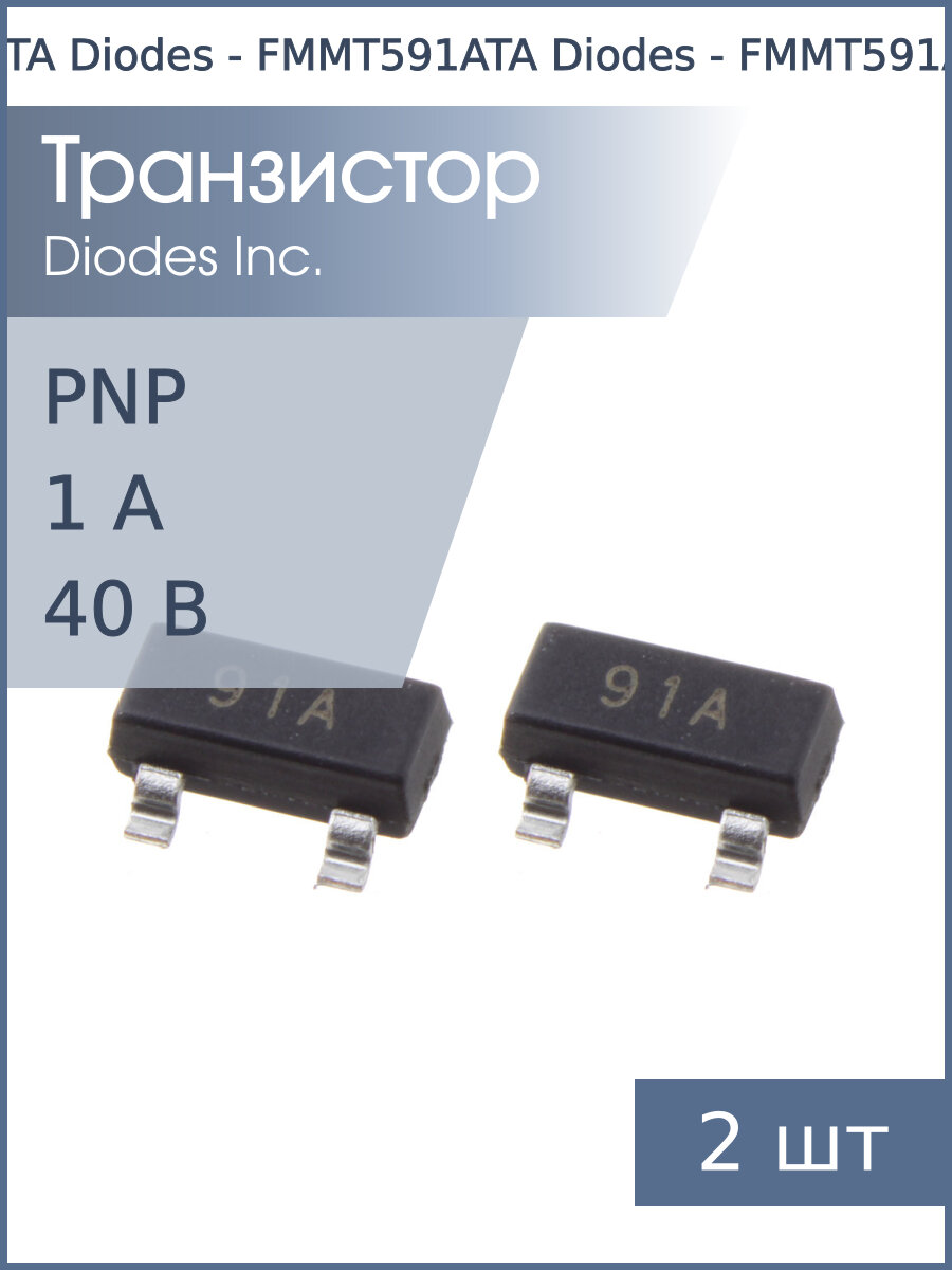 Транзистор FMMT591ATA SOT23 Zetex (упаковка 2шт) PNP 40В 1А