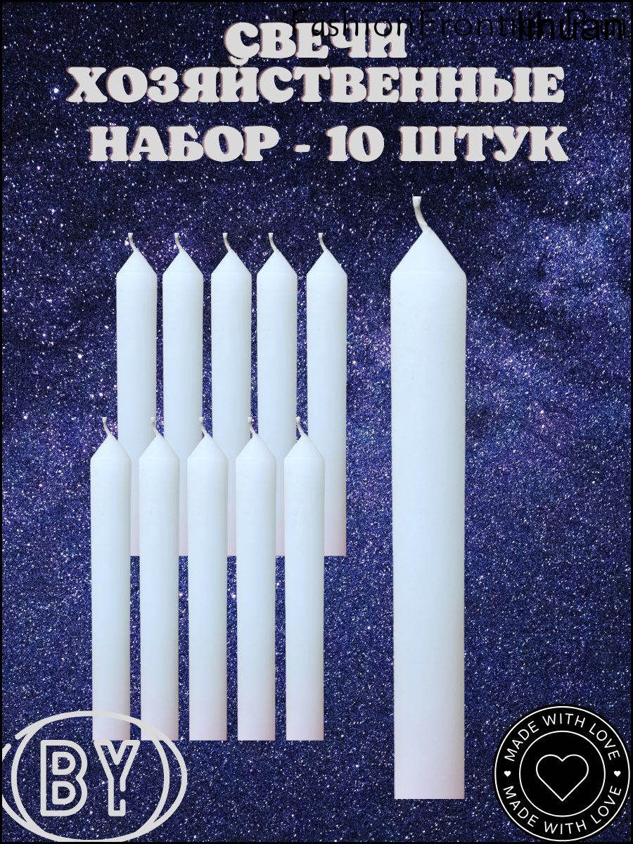 Свеча 18 см х 1.38 см 10 шт, Артикул: 5687220644, Цвет: Белый
