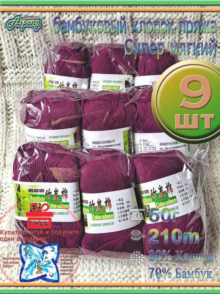 Пряжа для вязания 9 шт X 50г/210m Супермягкий бамбуковый хлопок для детей ручной вязки хлопчатобумажная пряжа для вязания