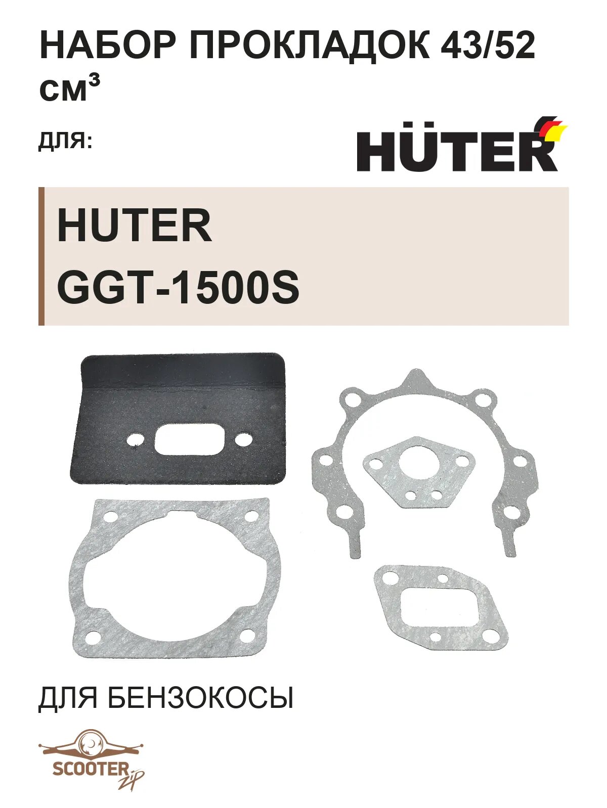 Набор прокладок 43/52 см3 для бензокосы (триммера) HUTER GGT-1500S
