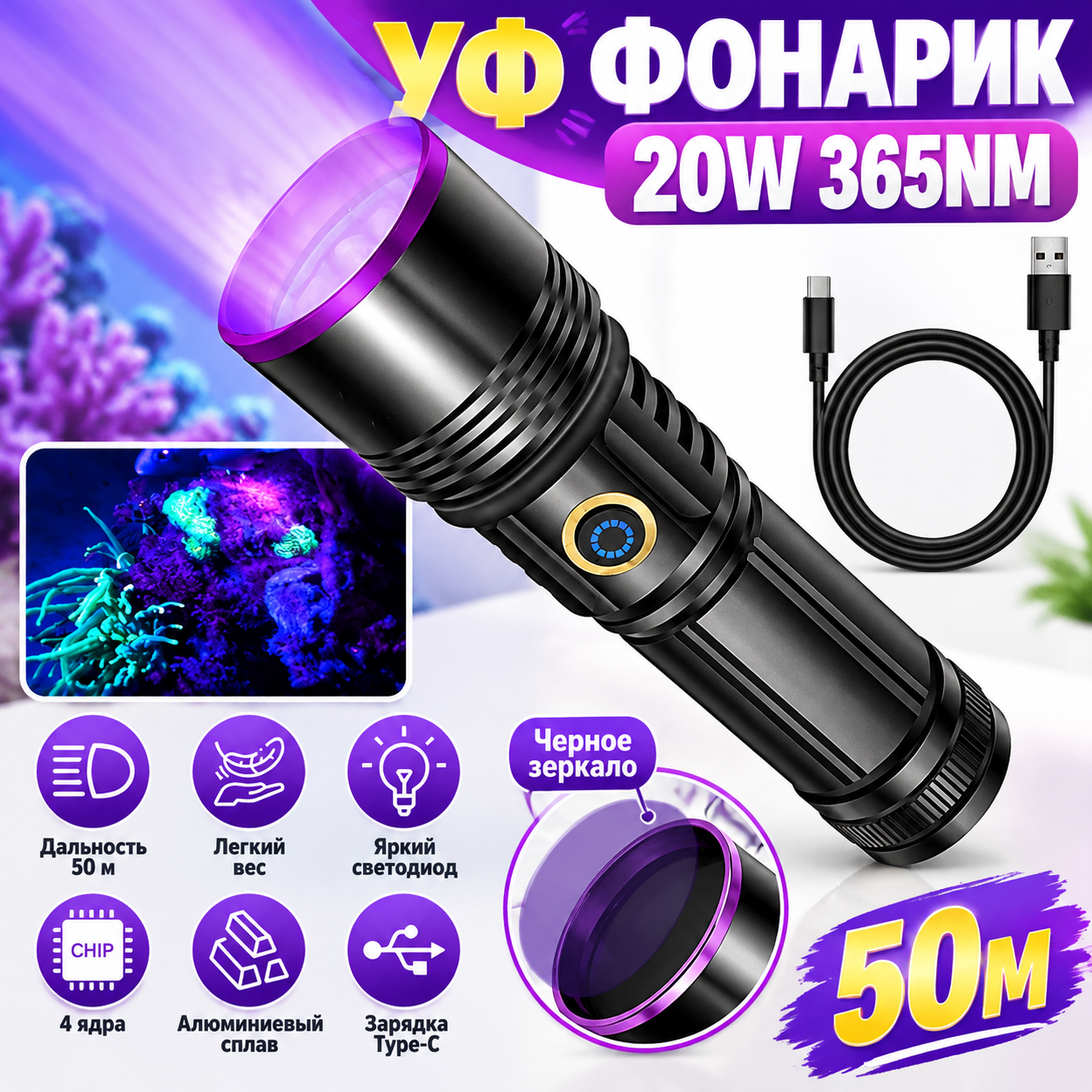 Ультрафиолетовый фонарь 365 нм ручной 20 Вт аккумулятор 26650 Type-C для проверки валюты банкнот камней IP45