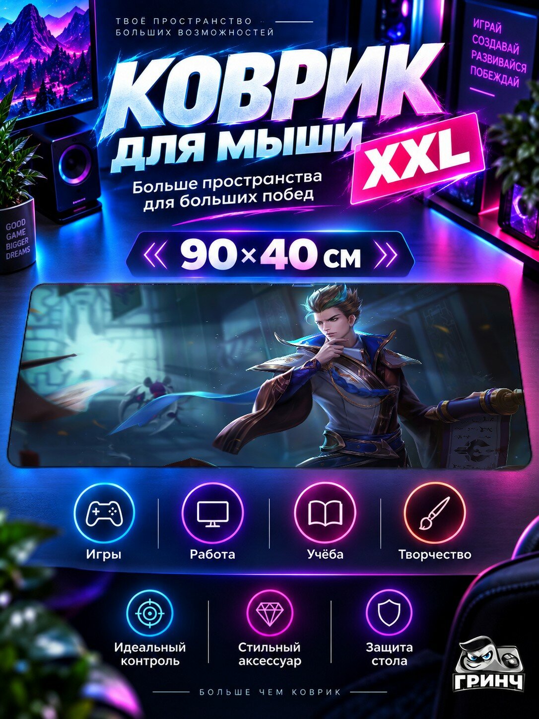 Игровой коврик для мыши 90×40 см — King Glory The King / Кинг Глорй Те Кинг — King Glory The King