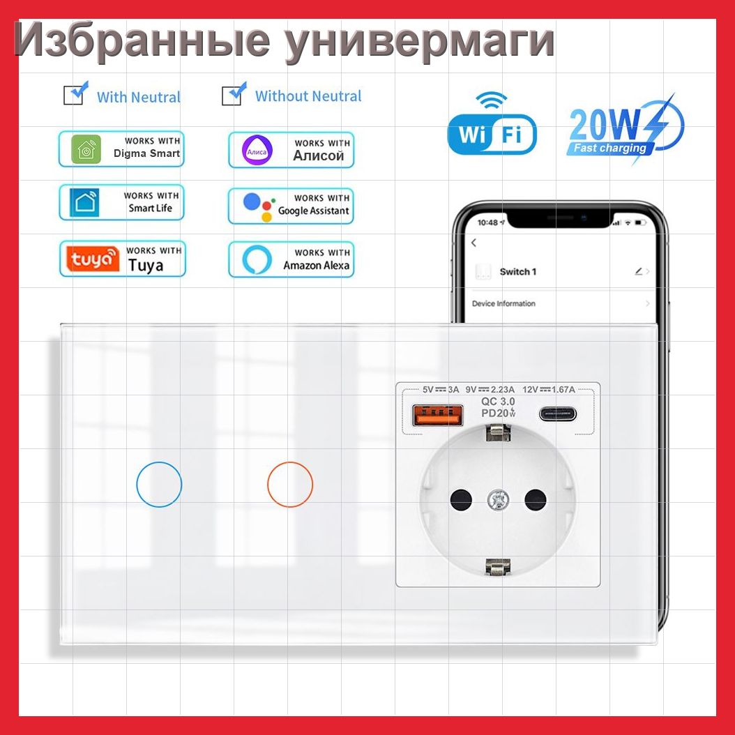 Умный сенсорный WIFI выключатель с розеткой USB и Type C портами в одной стеклянной белой рамке, двухклавишный + 1 обычные розетка с usb быстрая зарядка