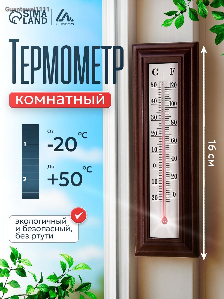 Термометр комнатный спиртовой / Термометр механический для дома