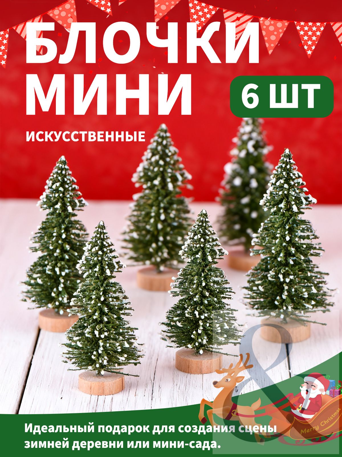 Елка искусственная 9 см настольная