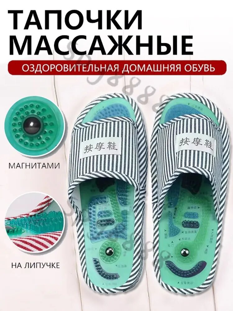 Массажные тапочки домашние, акупунктурные, ортопедические тапочки