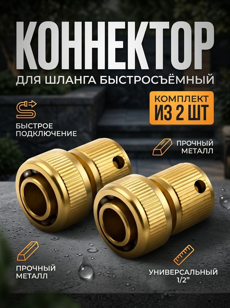 Переходник для шланга 1 1/2", 1 1/2" латунь 2 шт