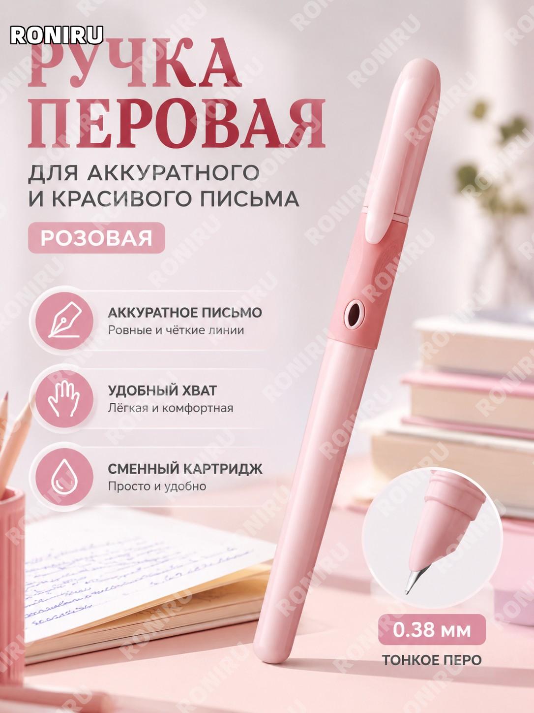 Ручка перьевая для письма Y36 с прямой посадкой пера, скрытое перо 0,38 мм, розовая, пластиковая для школьников