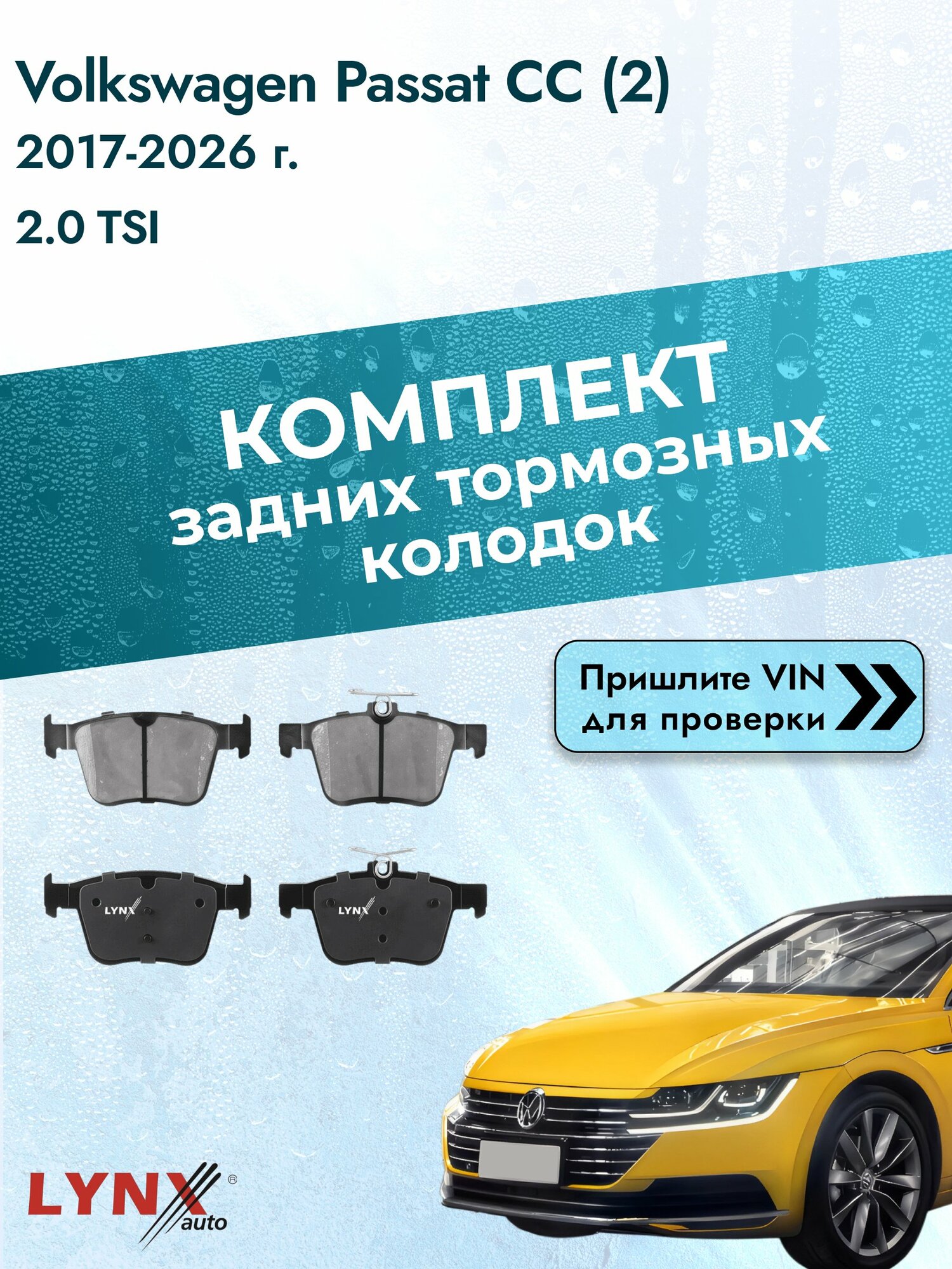 Комплект задних колодок для Volkswagen Passat CC (2) / 2017-2026 / 2.0 TSI (CZPB) Фольксваген Пассат СС ВD-8045