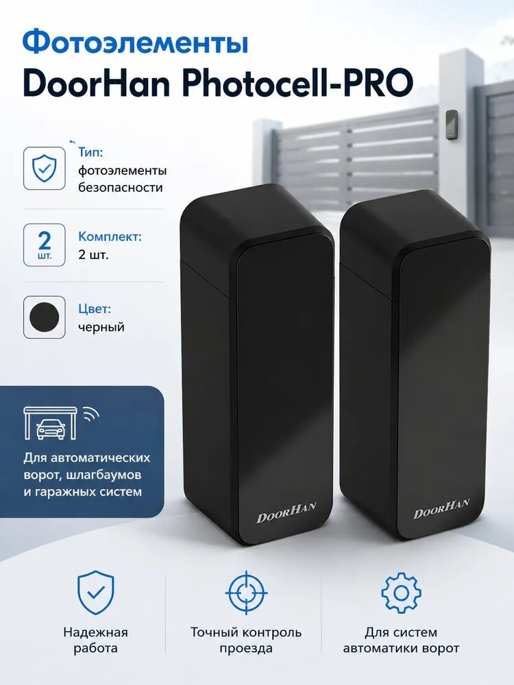 PHOTOCELL-PRO Фотоэлементы безопасности для автоматических ворот, инфракрасные датчики