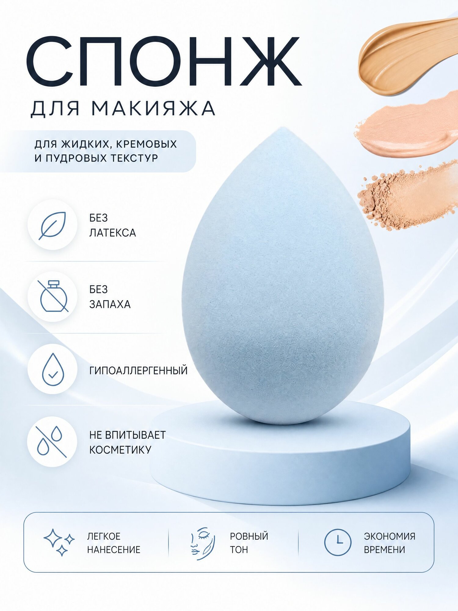 Спонж для макияжа для тонального крема, бьюти блендер для