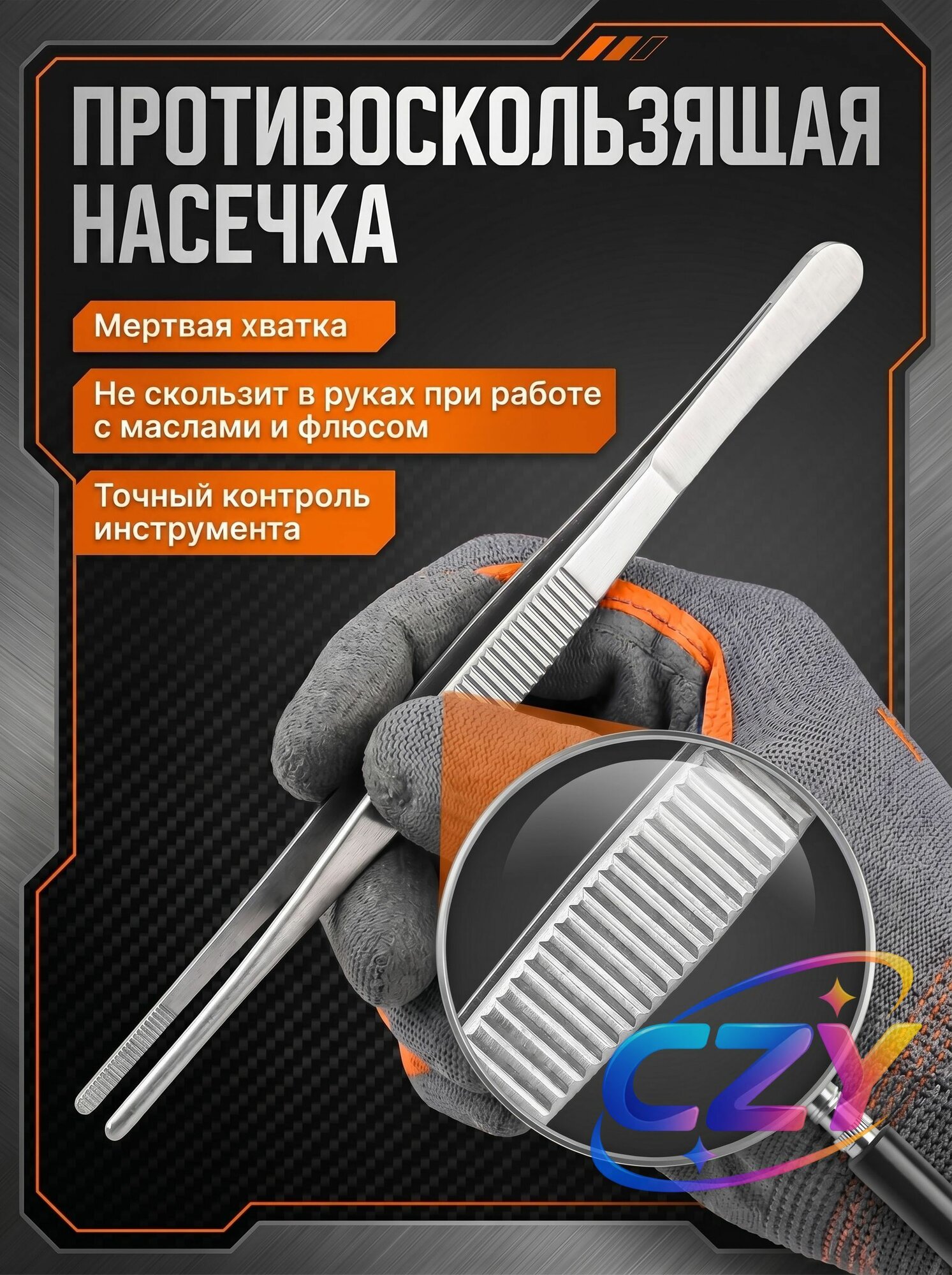Пинцет для пайки, прямой, длинный, 20 см