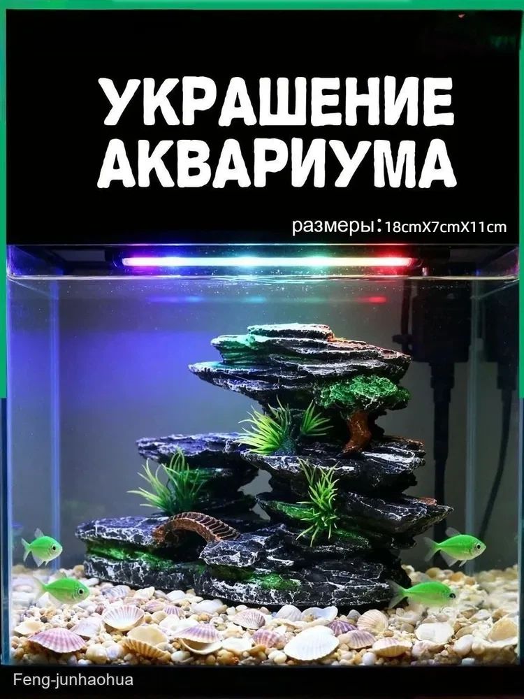 Декорация для аквариума рокарий грот Скала 18*7*11 см, Артикул: 5684090027