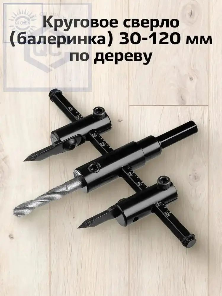 Круговое сверло (балеринка) 30-120 мм по дереву, ПВХ, гипсокартону