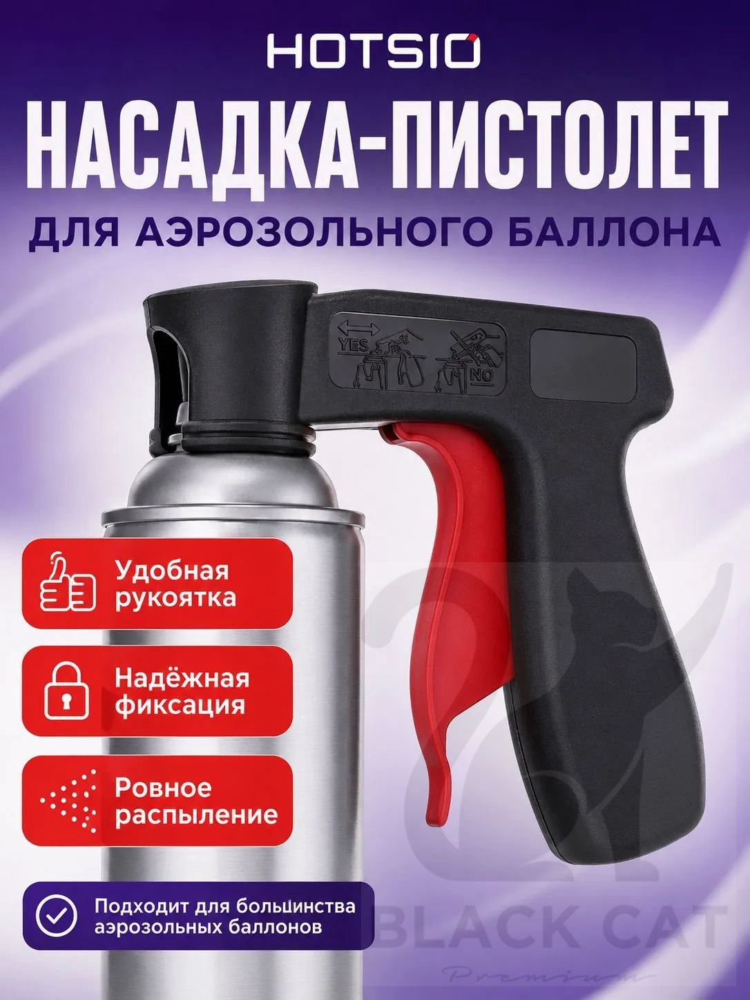 Насадка пистолет на аэрозоль (аэрозольный баллончик)