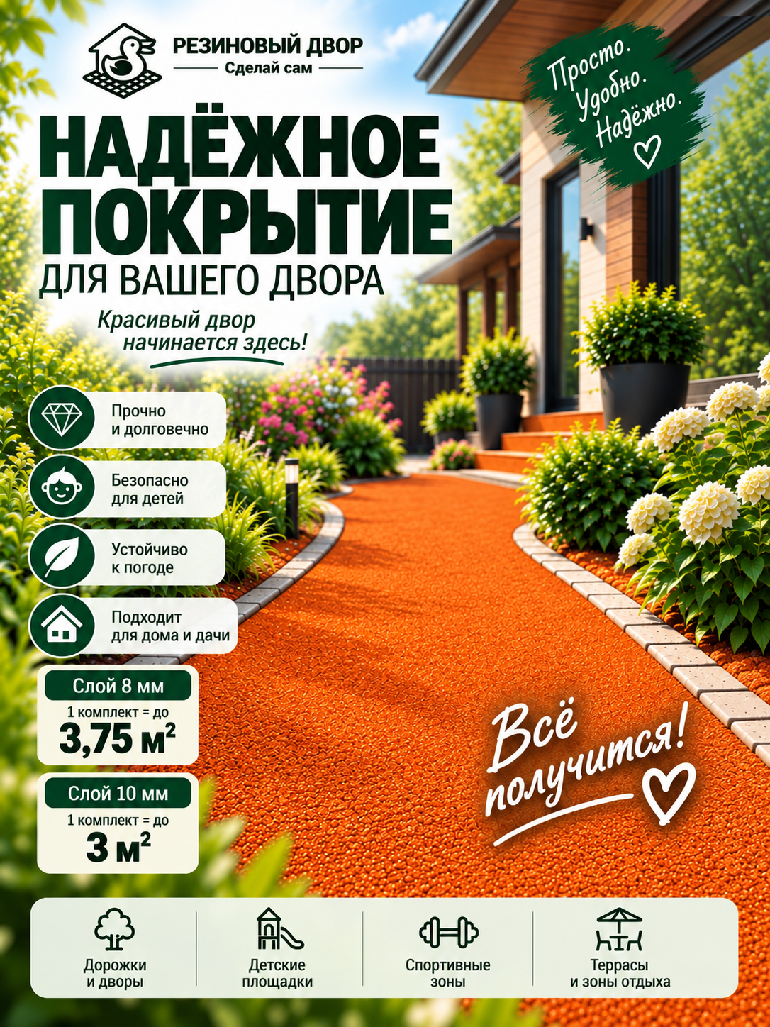 Резиновое бесшовное покрытие/ Мягкий асфальт/ Тротуарная плитка/ Оранжевый цвет , 3 м²