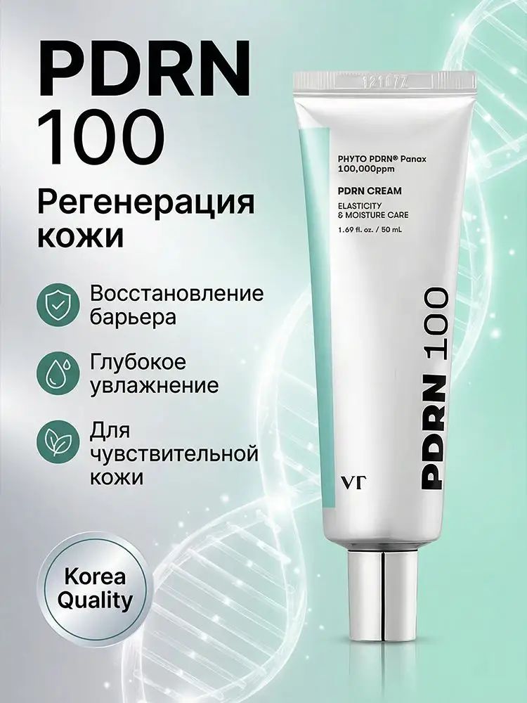 VT Cosmetics Увлажняющий капсульный крем с пдрн и азуленом PDRN Cream 100