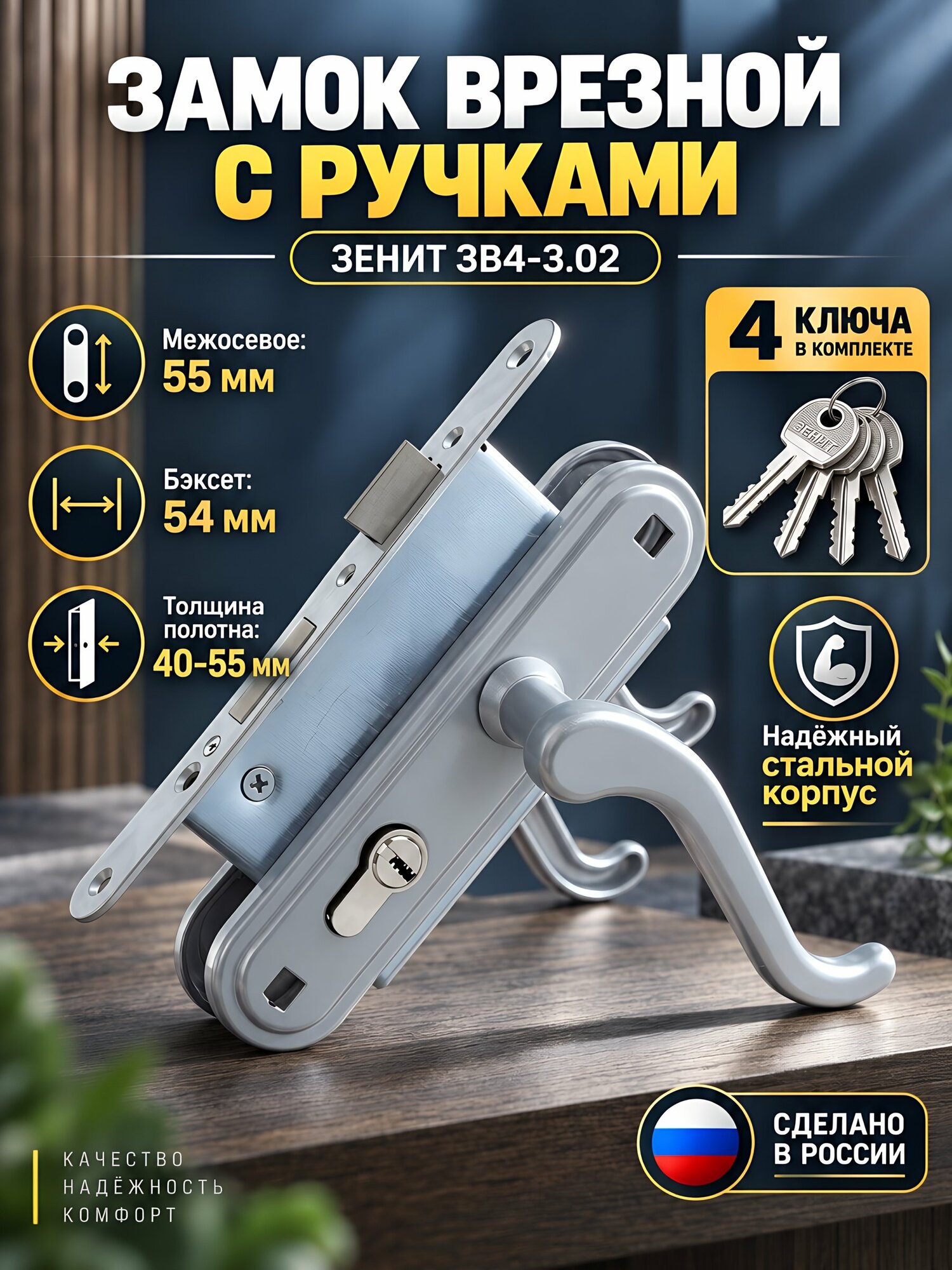 Замок врезной Зенит ЗВ4-3.02, цилиндровый механизм, серебристый, с ручкой в комплекте, межосевое расстояние 55 мм, 4 ключа
