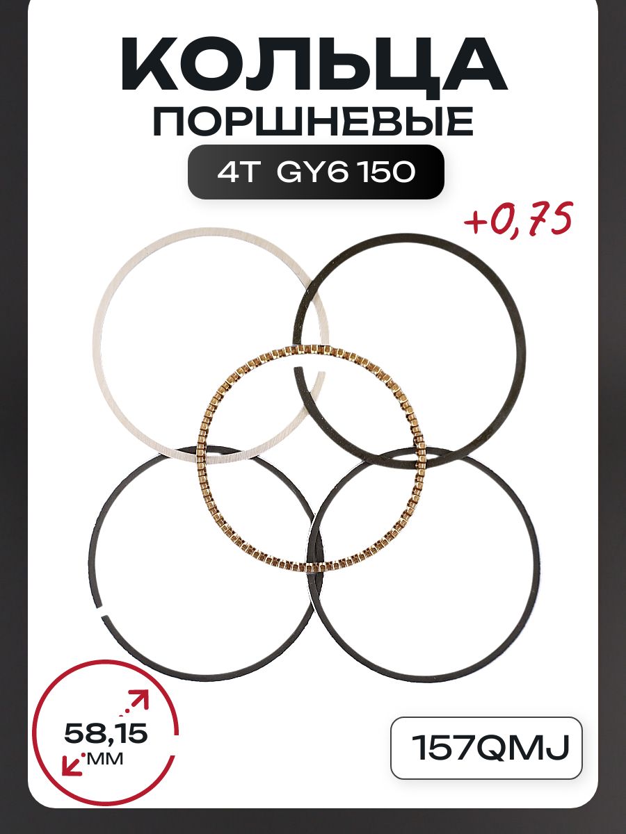 Кольца 4T GY6 150 157QMJ 0,75 D-58,25 для ремонта, замены и совместимого оборудования, практичный формат аксессуар или з