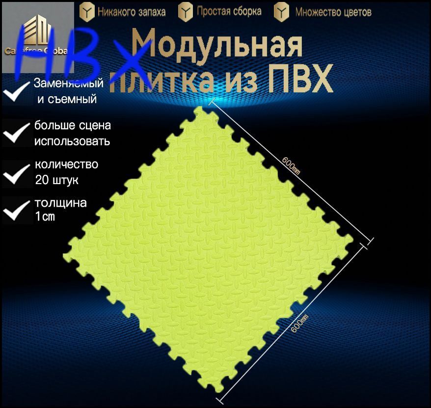 Модульная плитка ПВХ, 600х600 мм, 20 шт, качественная