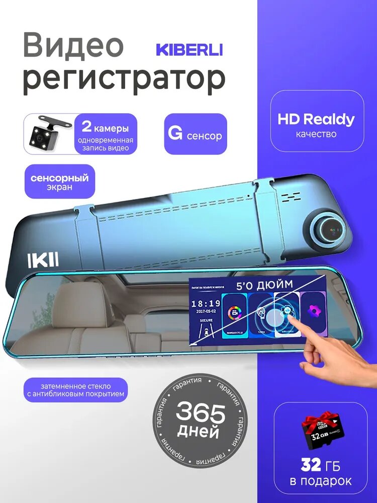 Видеорегистратор зеркало KIBERLI LI11