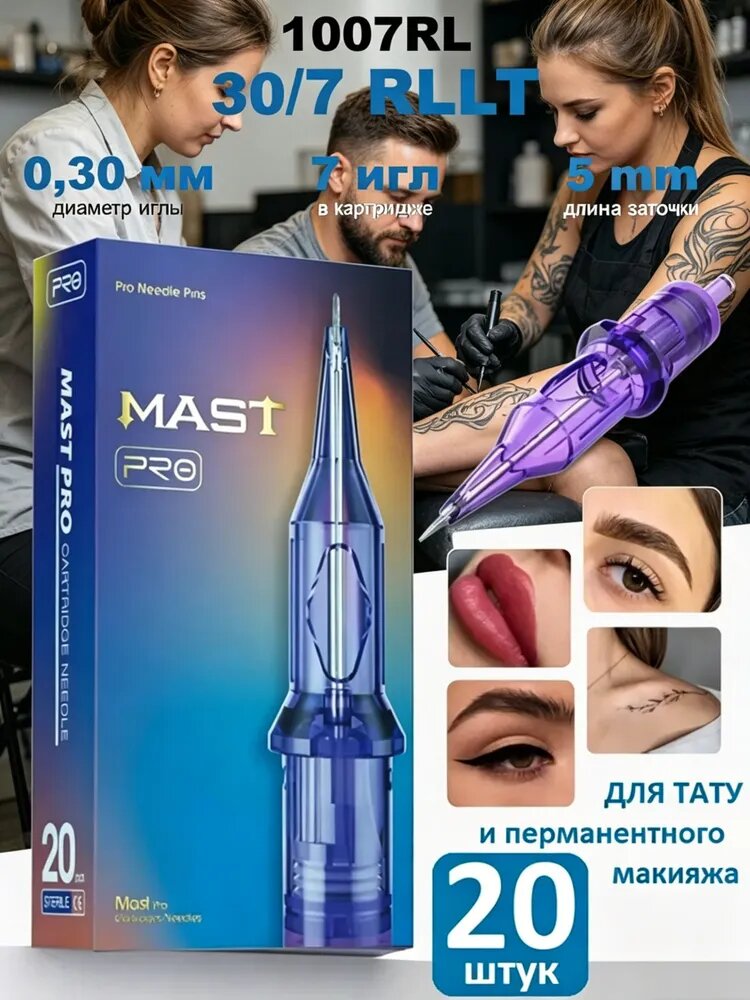 Картриджи для тату, иглы для татуажа MAST PRO 30/7 RLLT - 1007RL